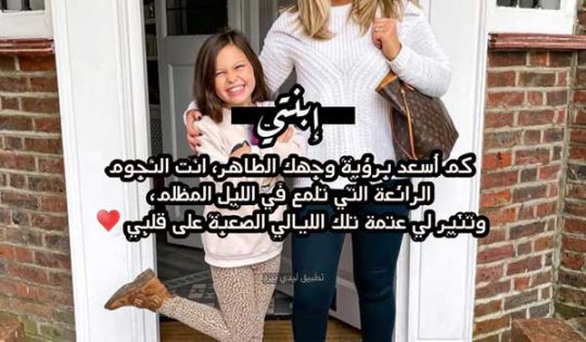 عبارات عن بنتي الكبيرة ليدي بيرد